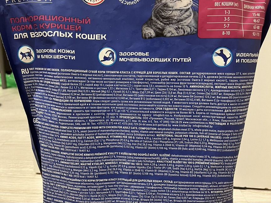 Корм Брит для кошек