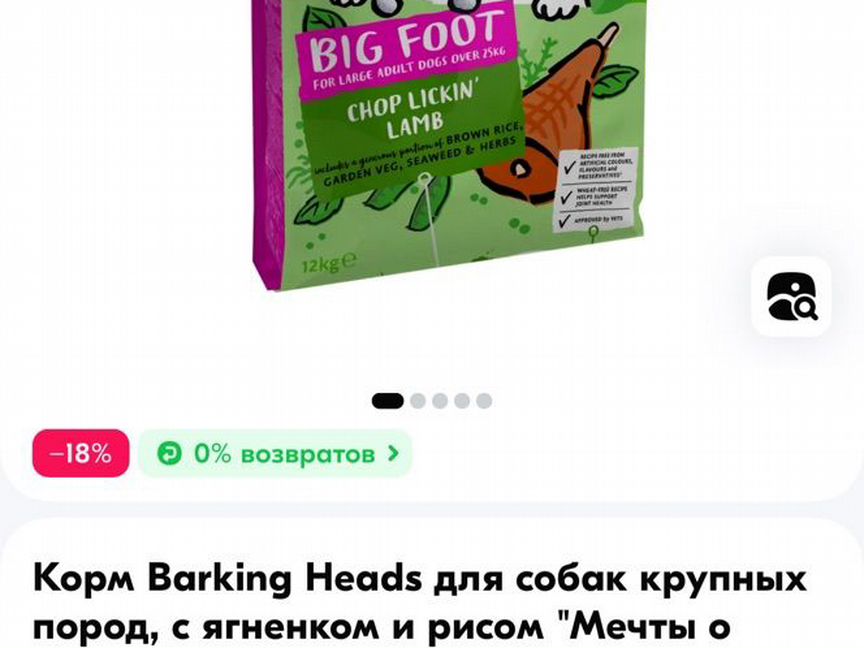 Корм Barking Heads для собак крупных пород, 18 кг