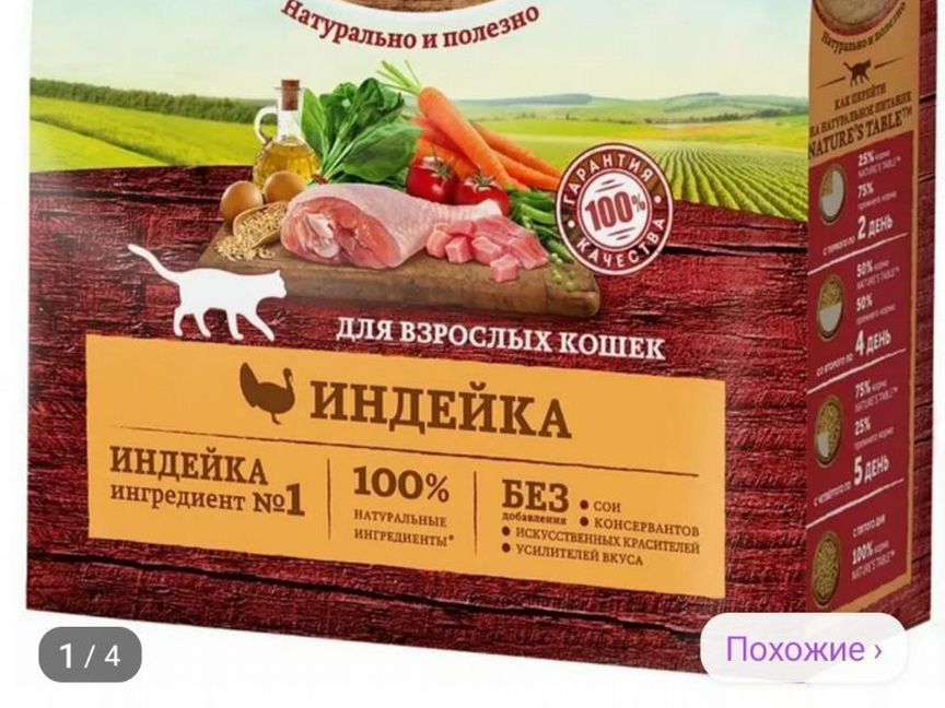 Натуральный сухой корм для кошек 1.1кг