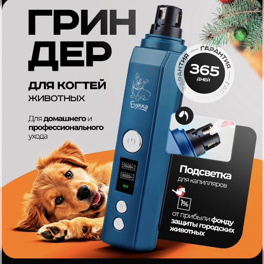 Гриндер для собак