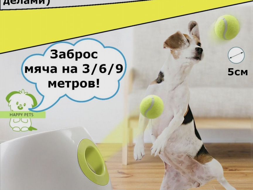 Автоматический метатель мячей для собак