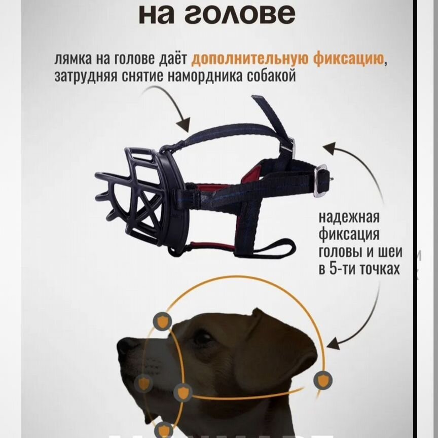 Намордник для большой собаки