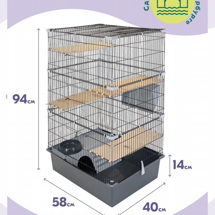 Клетка для грызунов б/у