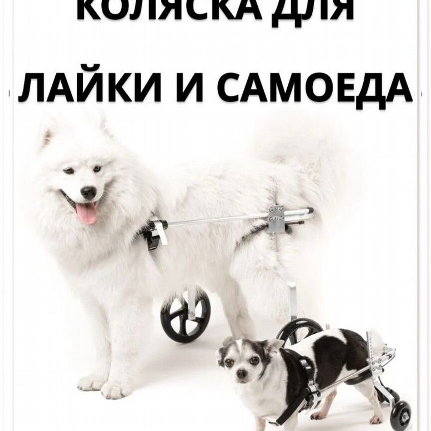 Инвалидная коляска для собак весом до 25 кг
