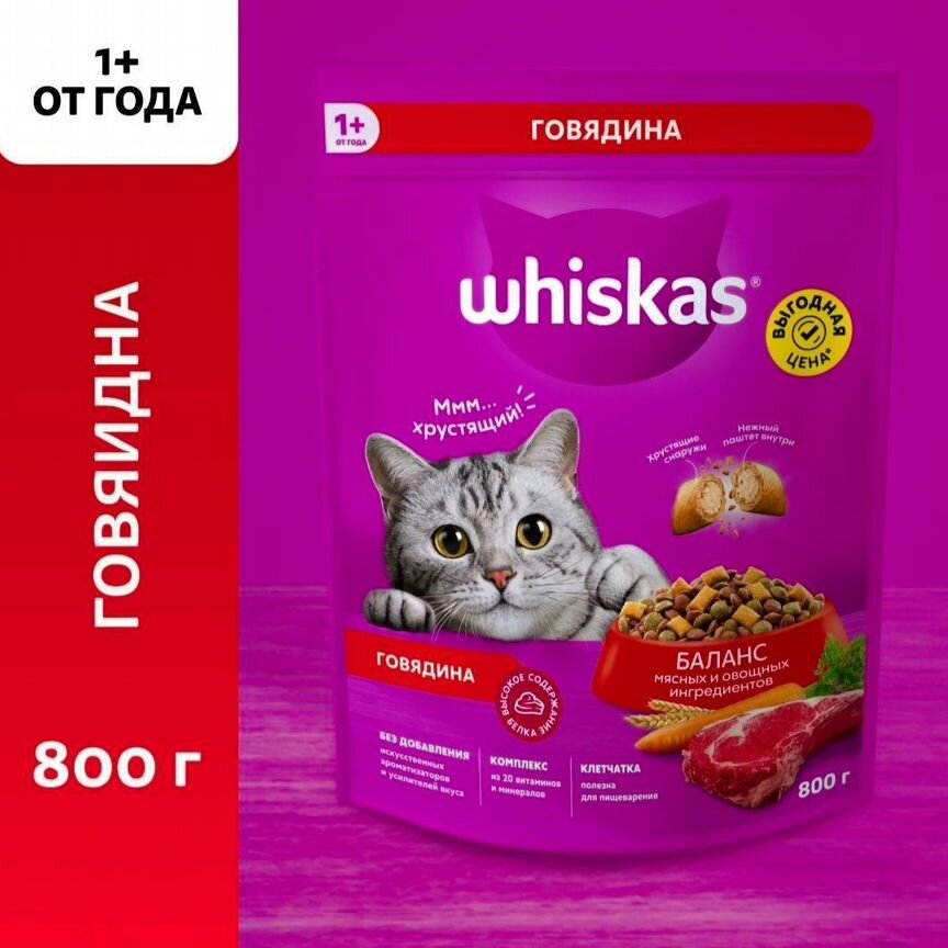 Корм для котов от 1 года Whiskas, 800 г