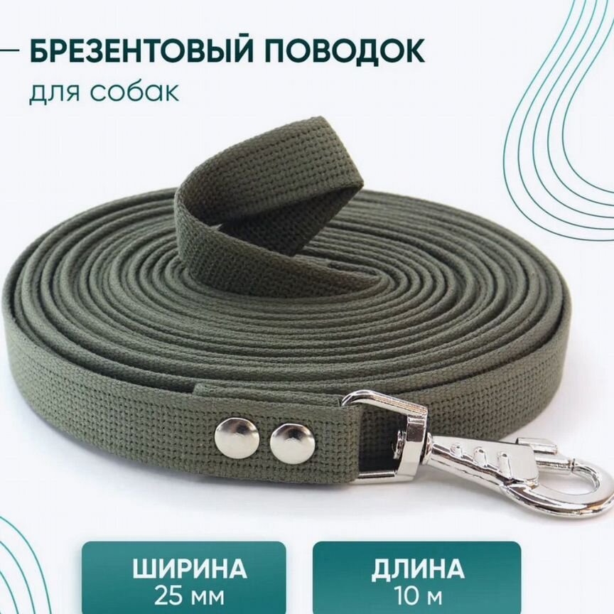 Брезентовый поводок 10 метров, (25 мм ширина)