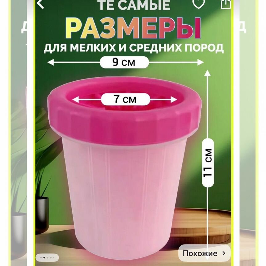 Лапомойка для собак