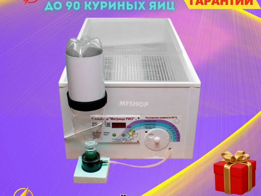 Инкубатор для яиц автоматический с терморегуляторо