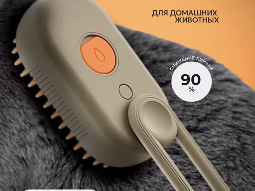 Паровая щетка для животных