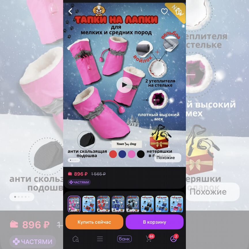 Ботинки для собак