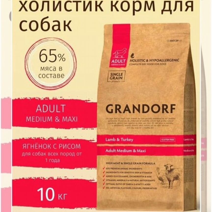 Корм для собак grandorf 10кг индейка и ягненок