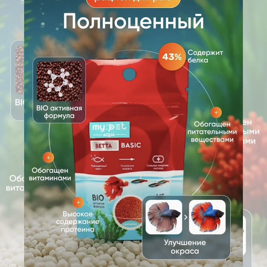 Гранулы корм для рыб петушков