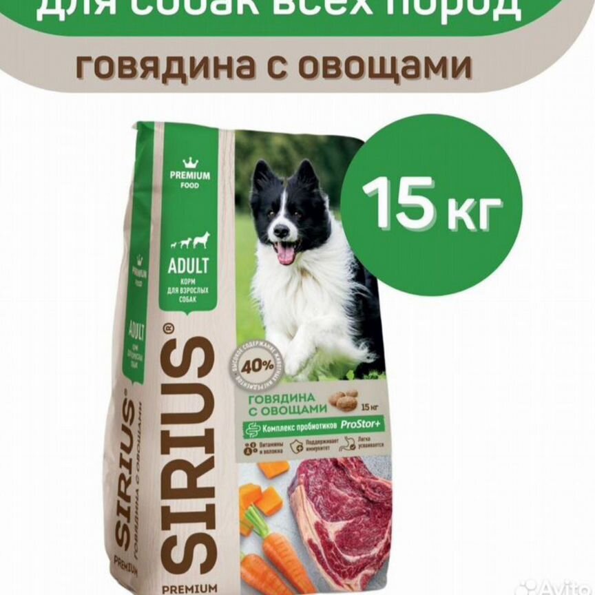 Корм для собак сириус 15 кг