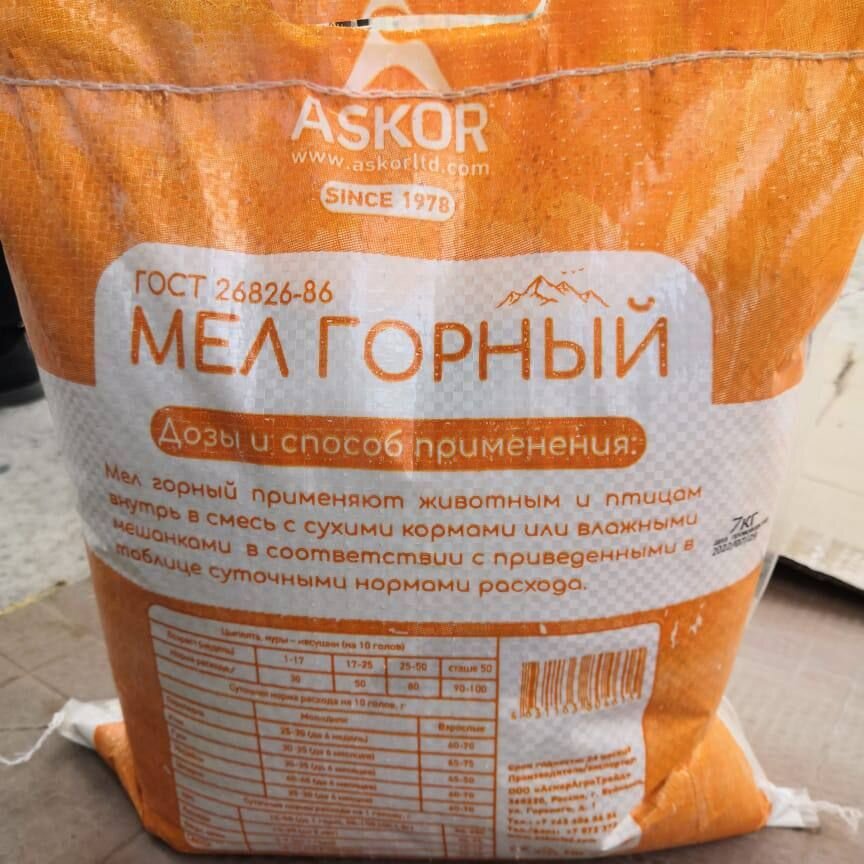 Мел горный для животных 5, 30, 50 кг