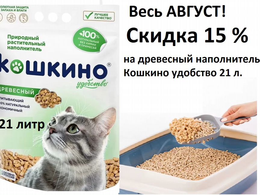 Наполнитель кошкино 21л