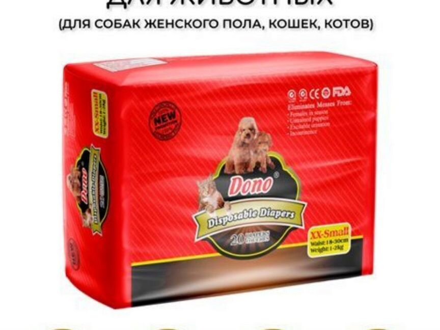 Подгузники для животных б/у