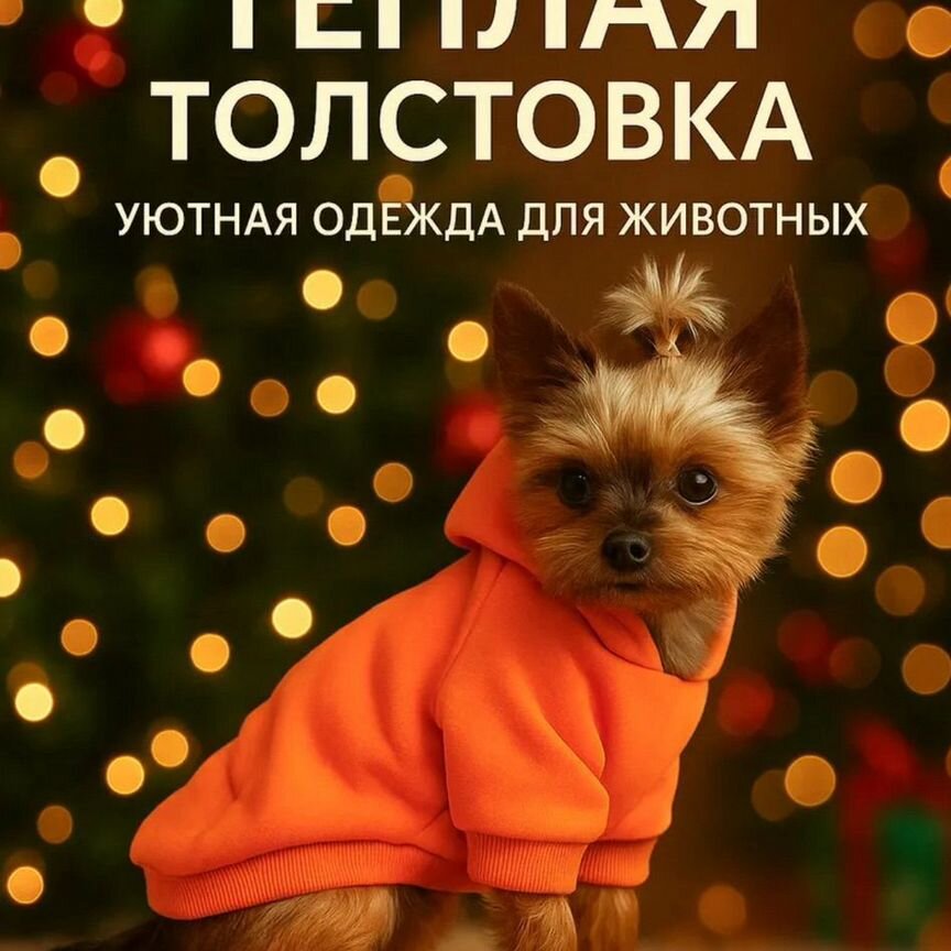Толстовка для животных м