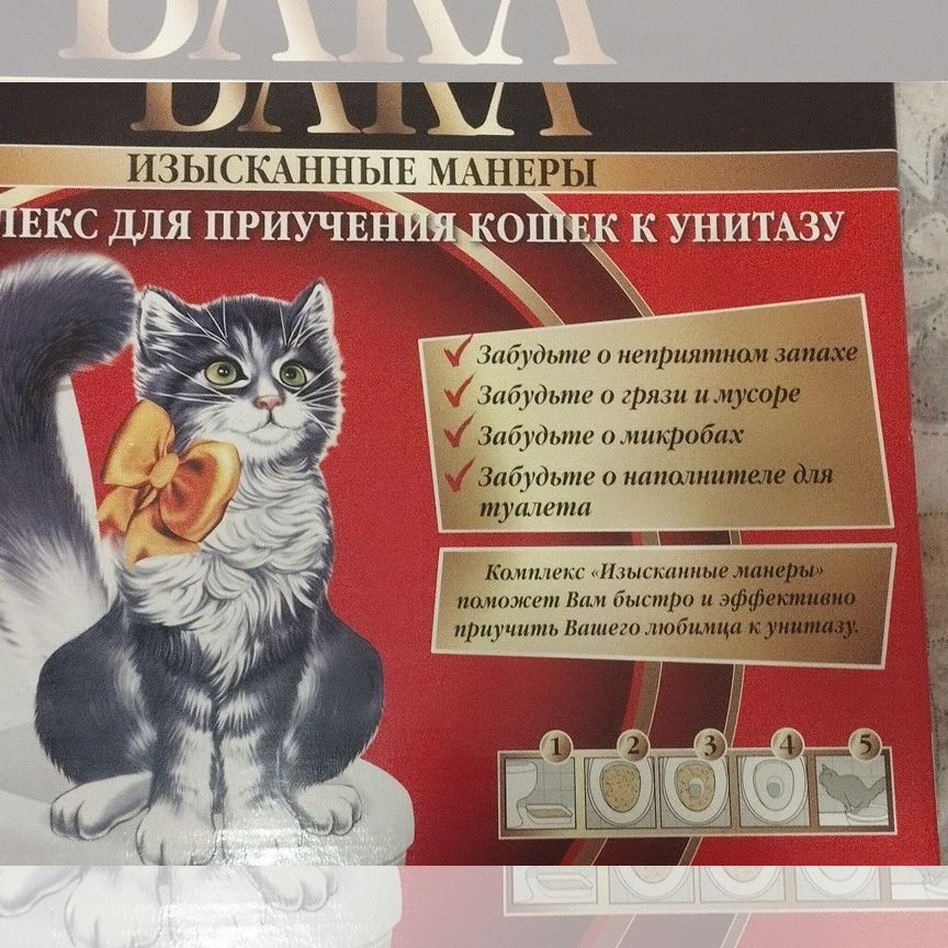 Комплекс для приучения кошки к унитазу