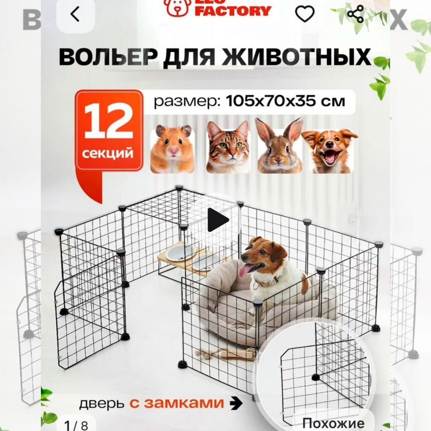 Вольер для животных