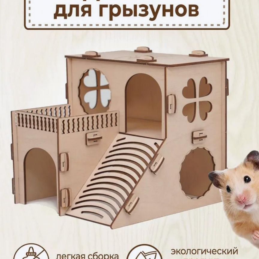 Домик для хомяка деревянный
