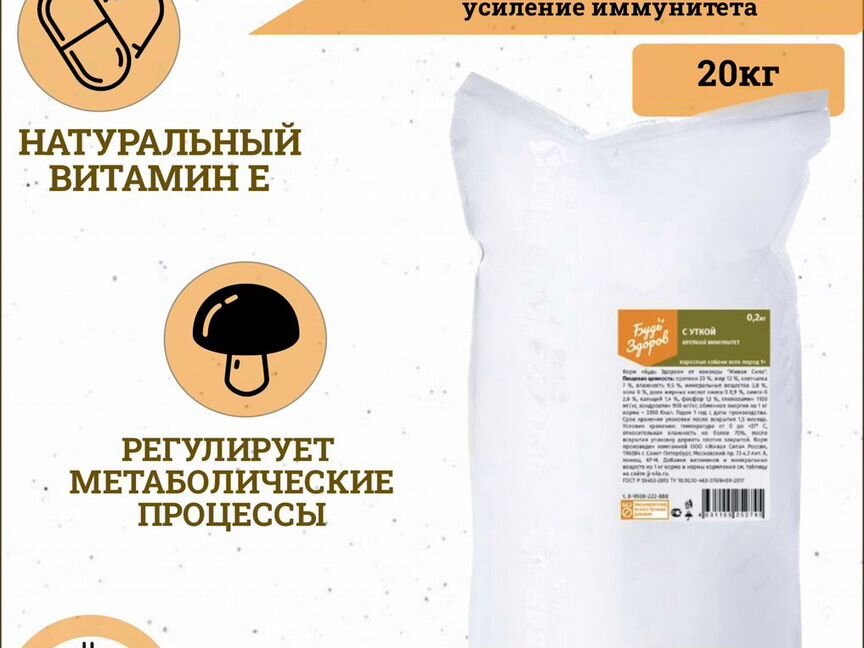 Сухой корм для собак Будь Здоров с уткой 20кг