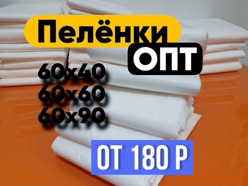 Пелёнки