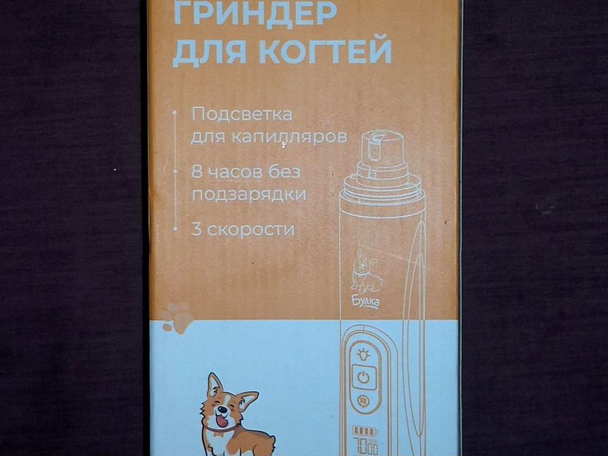 Гриндер для когтей