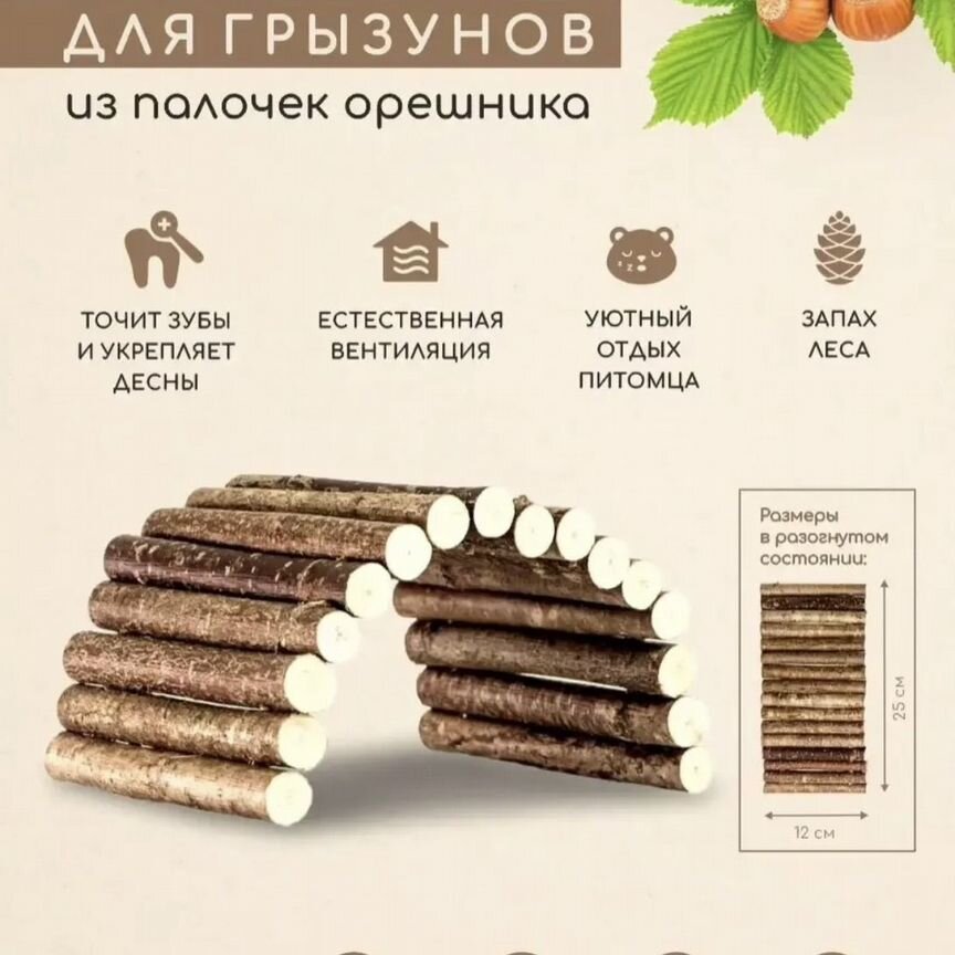 Домик/мостик для грызунов