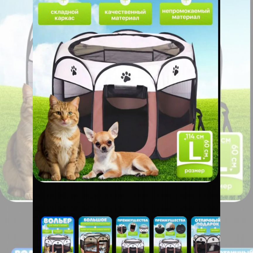 Вольер для собак,кошек в квартиру