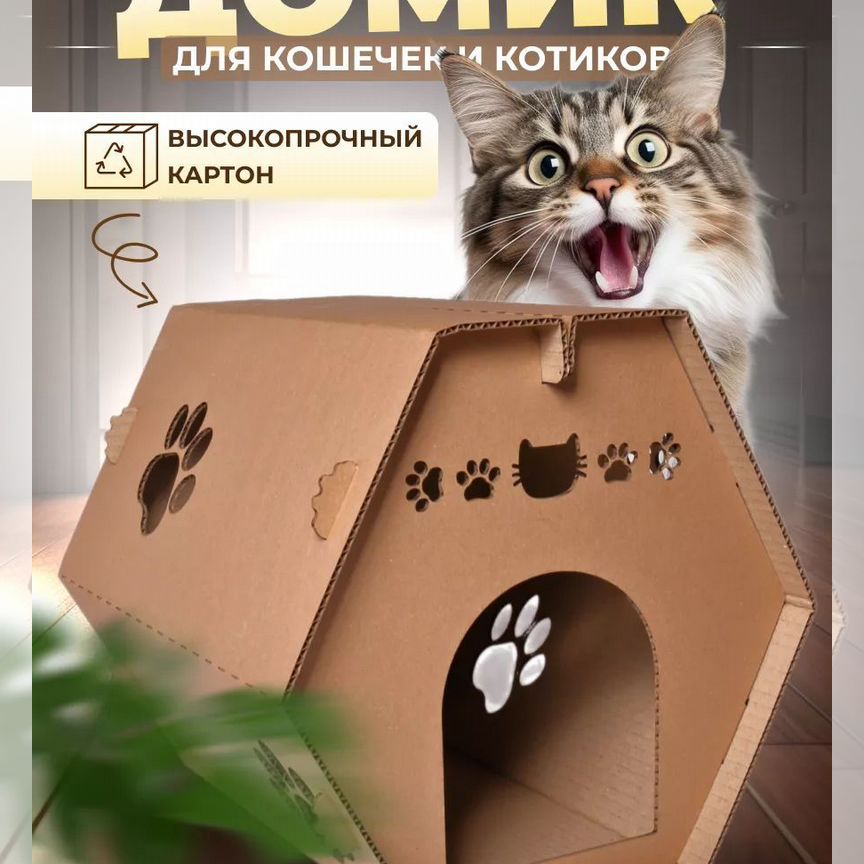 Домик для кошки