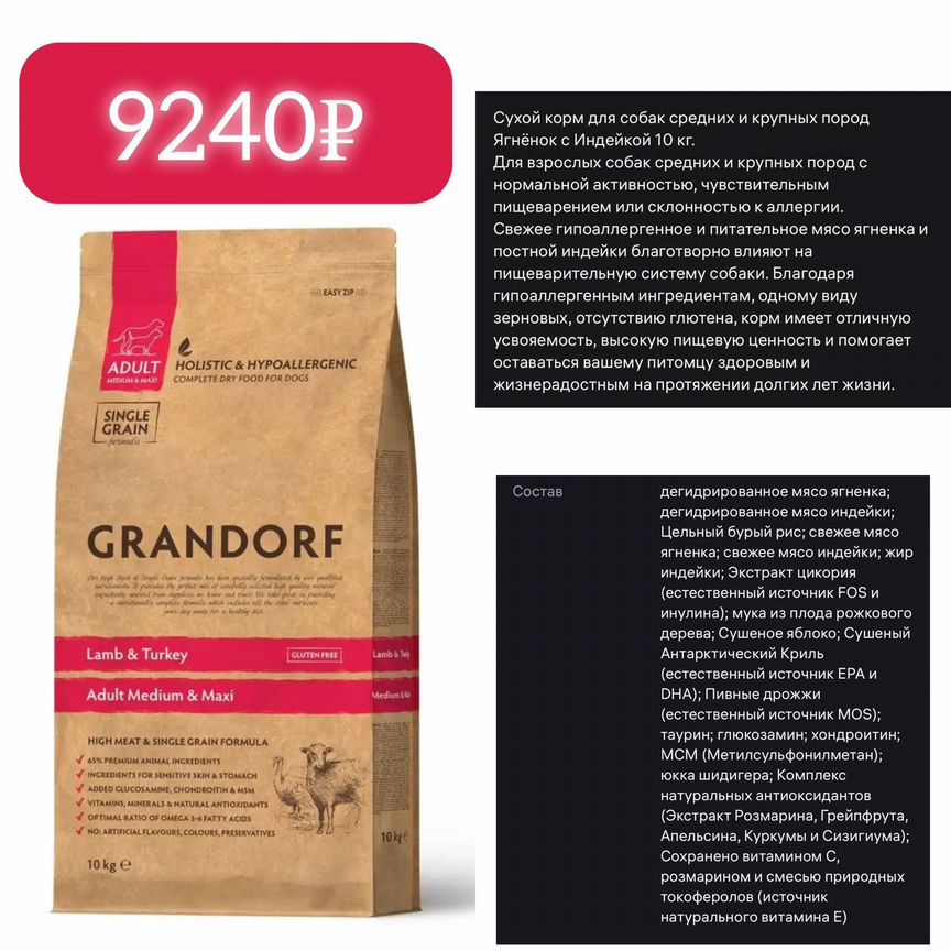 Корм для собак grandorf 10 кг