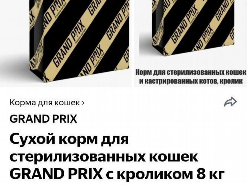 Сухой корм для кошек Grand prix 8 кг