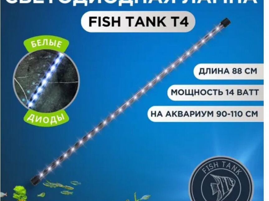 Светильник для аквариума Led 14 Вт, белые диоды