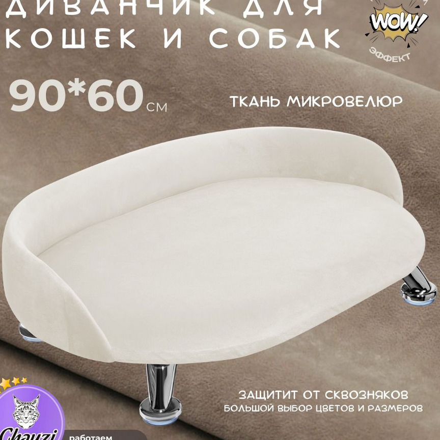 Диван для животных 90*60