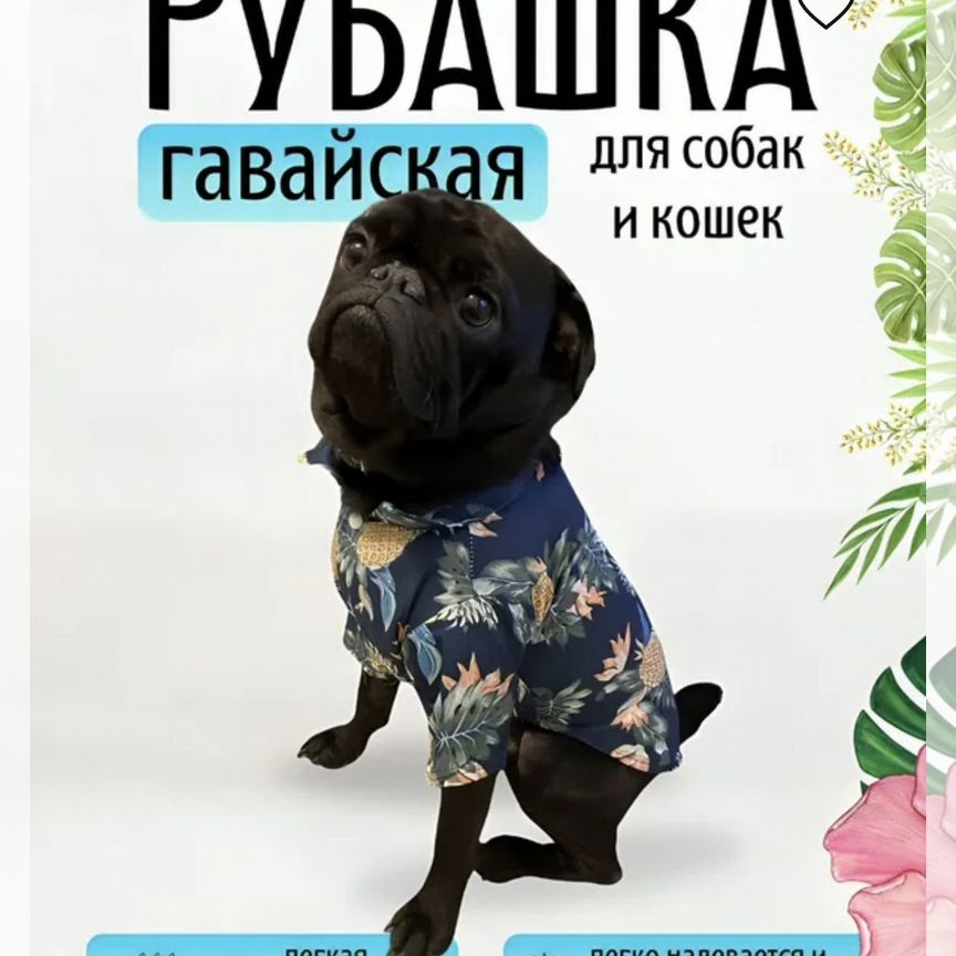 Рубашка для собаки