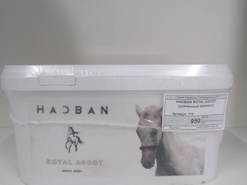 Премикс для лошадей