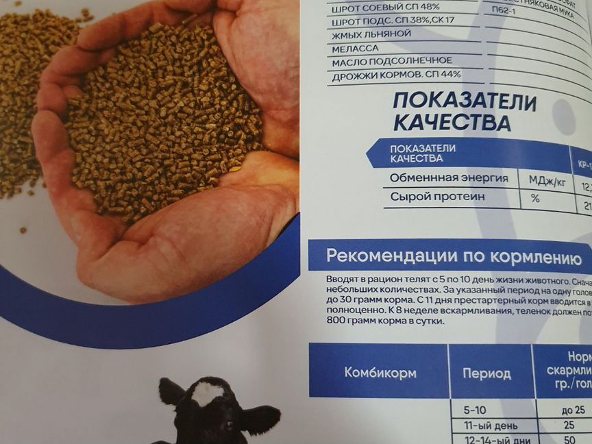 Комбикорм для телят от 5 до 75 дней