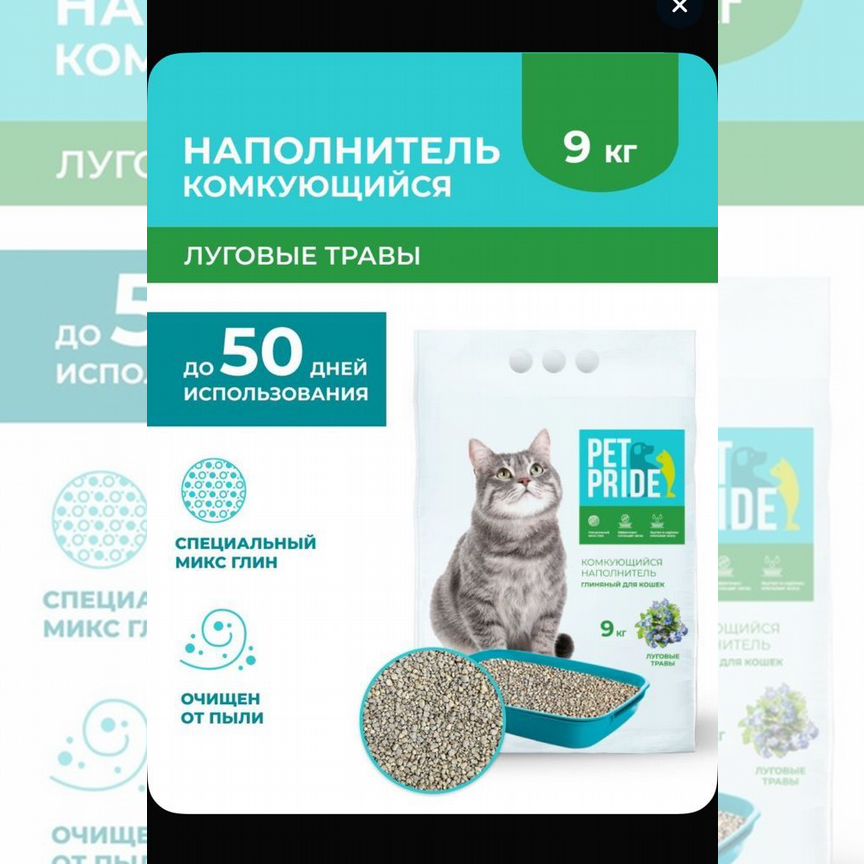 Кошачий наполнитель 9 кг