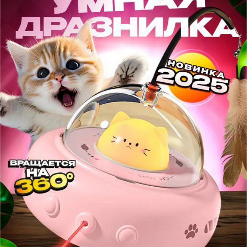 Интерактивная игрушка лазерная указка для кошек