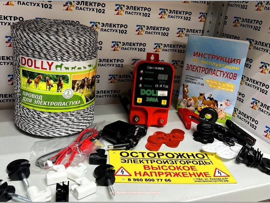 Электропастух