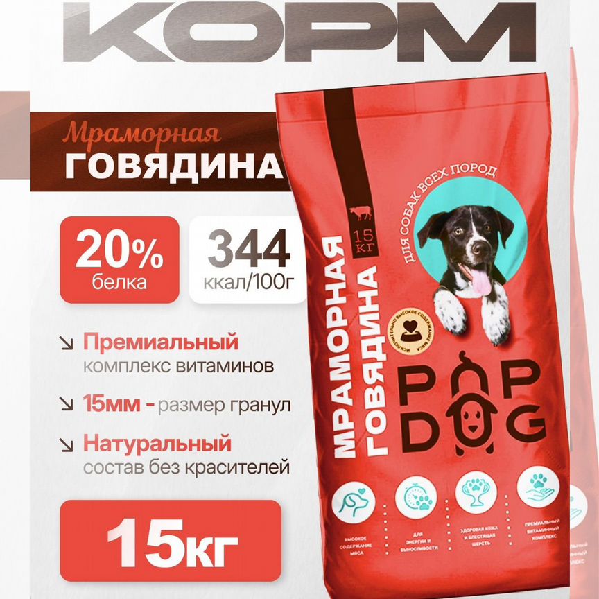 Корм для собак 15 кг