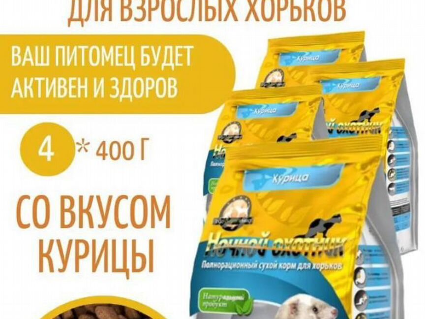 Корм для хорьков