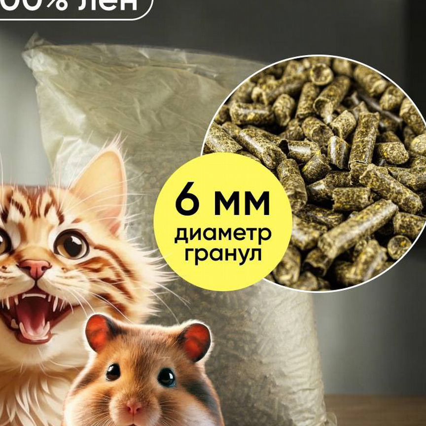 Наполнитель льняной для кошачьего туалета