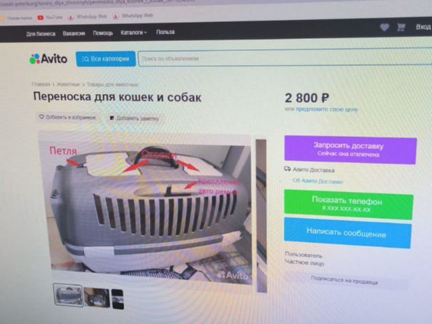 Переноска для животных