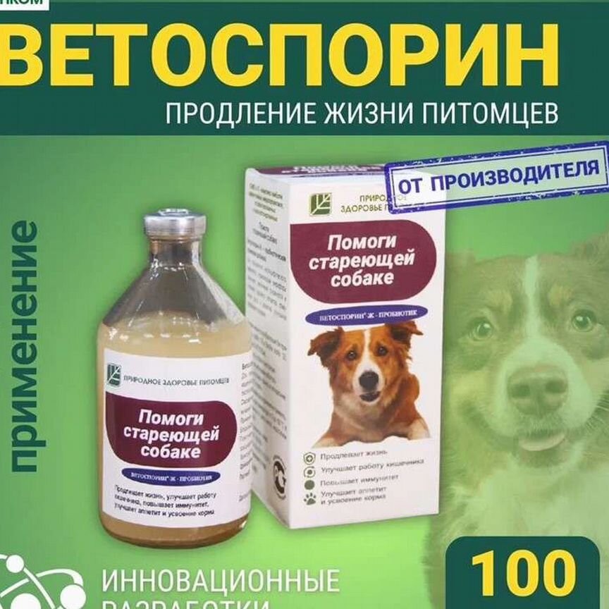 Кормовая добавка пробиотики Ветоспорин Ж Помоги стареющей собаке