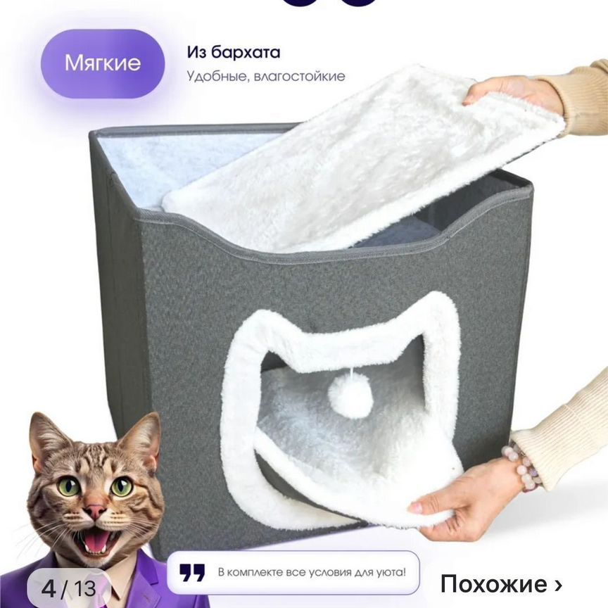 Лежанка домик для кошек с когтеточкой и игрушкой