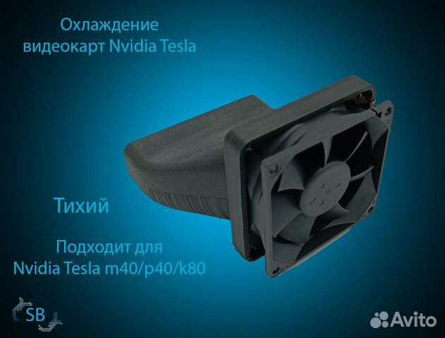 Кулер для видеокарты Nvidia Tesla P10 P40 M40 P100 купить в Москве по ...
