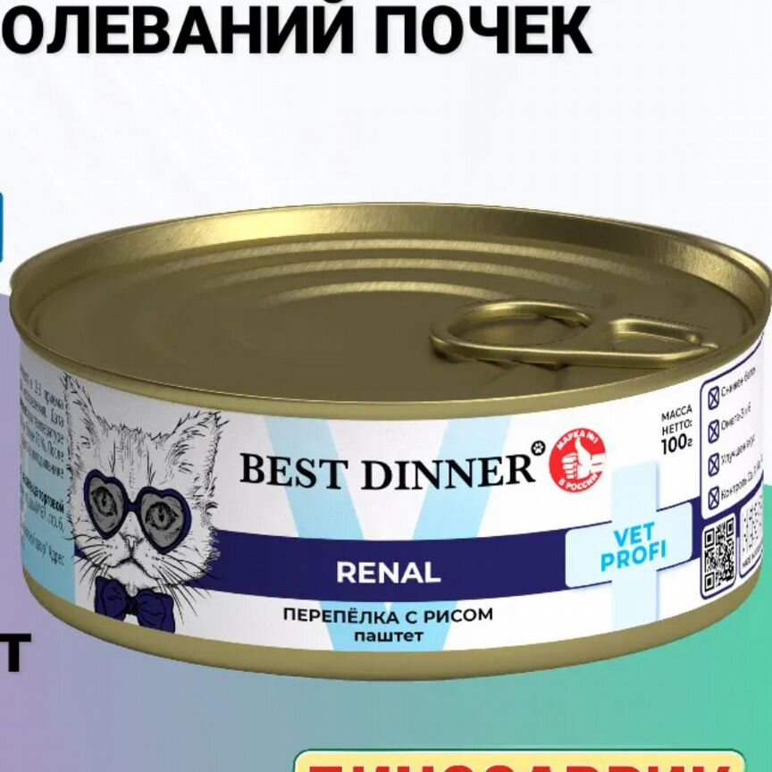Корм Renal для кошек, для почек, с перепелкой