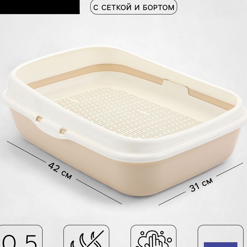 Лоток для кошек малый 423114.5, бортик и сетка