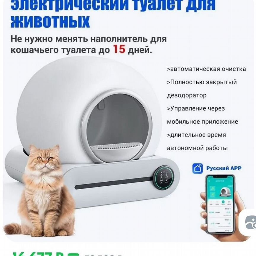 Автоматический туалет для кошек